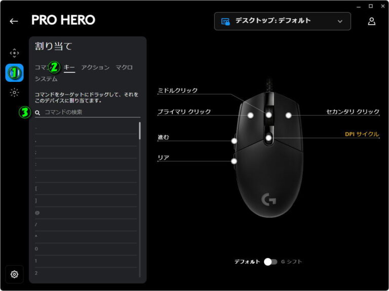 【Logicool G HUB】キーの割り当て方法【コマンド一覧】 - Raison Detre - ゲームやスマホの情報サイト