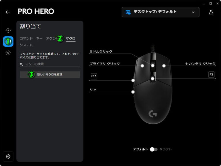 【Logicool G HUB】マクロの作成方法【遅延設定】 - Raison Detre - ゲームやスマホの情報サイト
