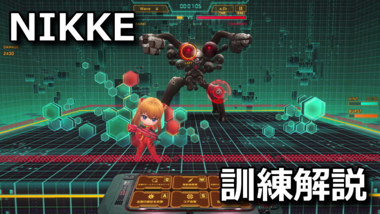 【NIKKE】ミニゲームのシステム解説【チャレンジ】 - Raison Detre - ゲームやスマホの情報サイト