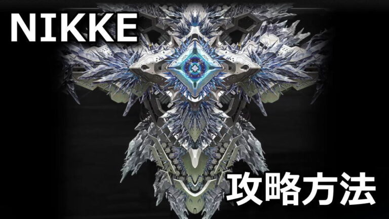 【NIKKE】ミラーコンテナの攻略方法【ガラスの靴】 - Raison Detre - ゲームやスマホの情報サイト