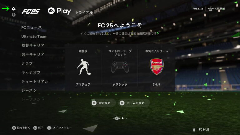 【EA SPORTS FC 25】基本操作一覧【アクション】 - Raison Detre - ゲームやスマホの情報サイト