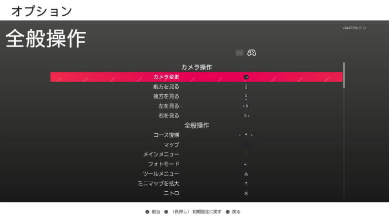 【The Crew 2】キーボードとコントローラー設定【操作方法】 - Raison Detre - ゲームやスマホの情報サイト