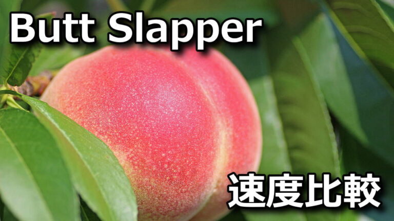 【Amarillo's Butt Slapper】Auto-Slapの効果【SPM比較】 - Raison Detre - ゲームやスマホの情報サイト