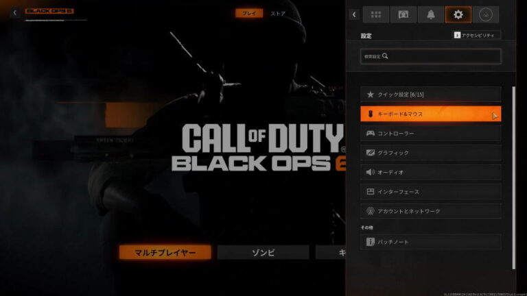 【CoD: BO6】キーボード設定【操作方法】 - Raison Detre - ゲームやスマホの情報サイト