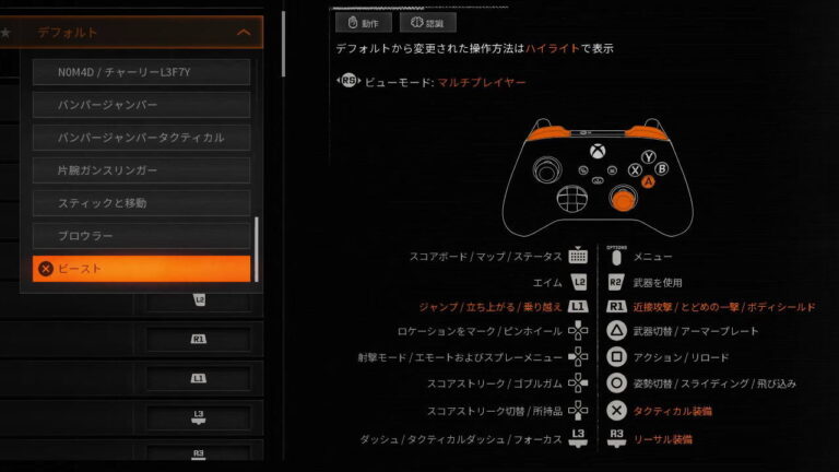 【CoD: BO6】コントローラー設定【操作方法】 - Raison Detre - ゲームやスマホの情報サイト