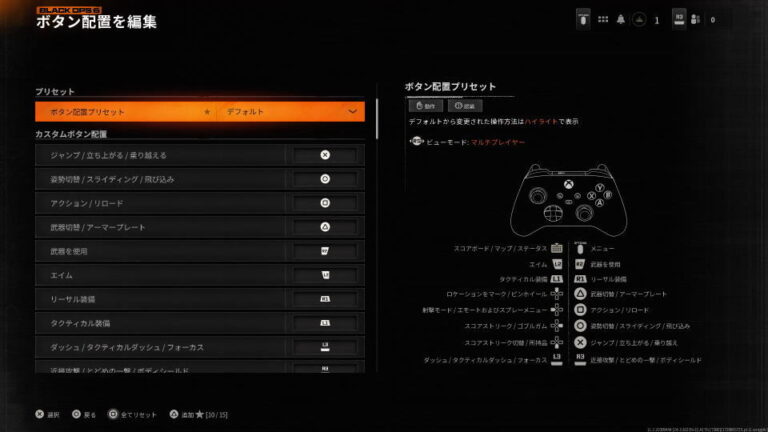 【CoD: BO6】コントローラー設定【操作方法】 - Raison Detre - ゲームやスマホの情報サイト