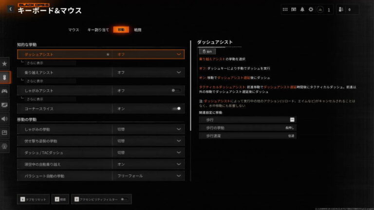 【CoD: BO6】キーボード設定【操作方法】 - Raison Detre - ゲームやスマホの情報サイト