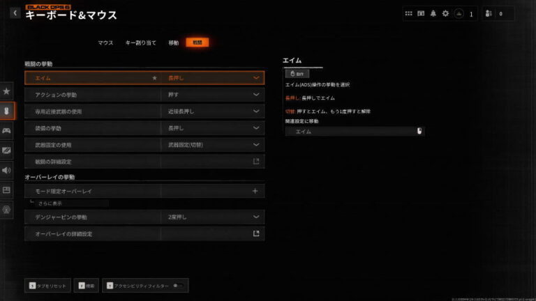 【CoD: BO6】キーボード設定【操作方法】 - Raison Detre - ゲームやスマホの情報サイト