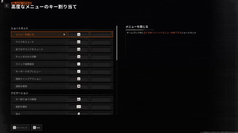 【CoD: BO6】キーボード設定【操作方法】 - Raison Detre - ゲームやスマホの情報サイト