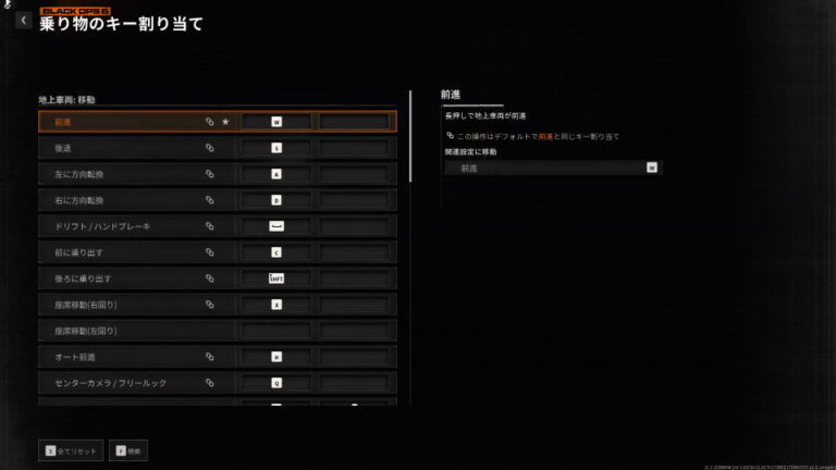 【CoD: BO6】キーボード設定【操作方法】 - Raison Detre - ゲームやスマホの情報サイト