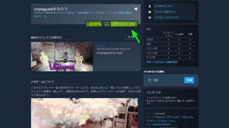 【Unplagued】無料入手方法と日本語化手順【期間限定】 - Raison Detre - ゲームやスマホの情報サイト