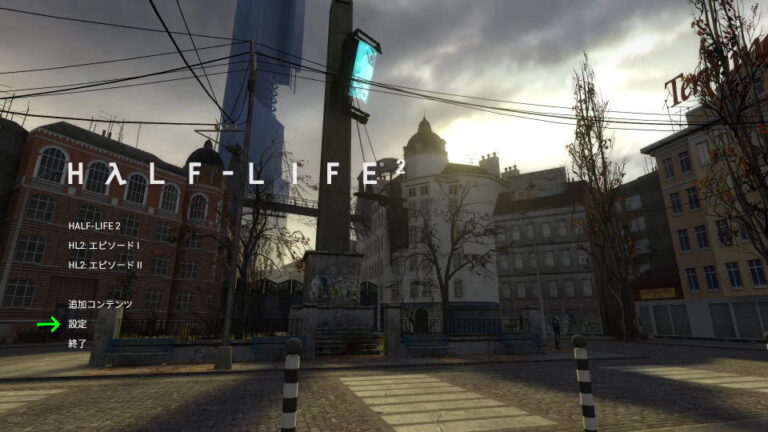 【Half-Life 2】キーボードとコントローラー設定【操作方法】 - Raison Detre - ゲームやスマホの情報サイト