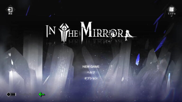 【NIKKE】In The Mirrorの攻略方法【手順解説】 - Raison Detre - ゲームやスマホの情報サイト