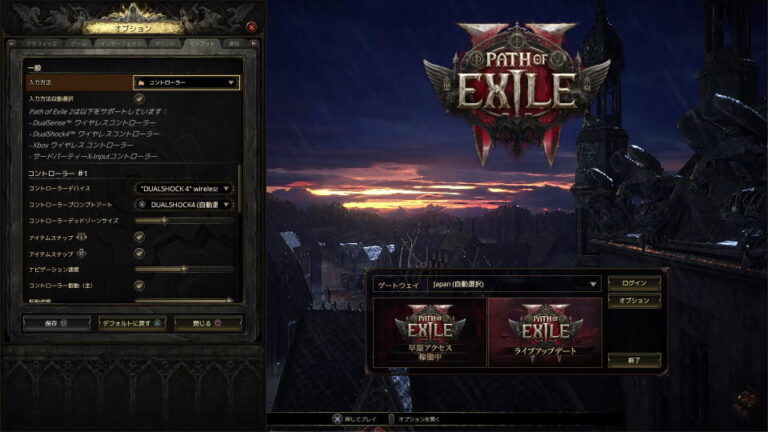 【PoE2】日本語化とキーボード設定【操作方法】 - Raison Detre - ゲームやスマホの情報サイト