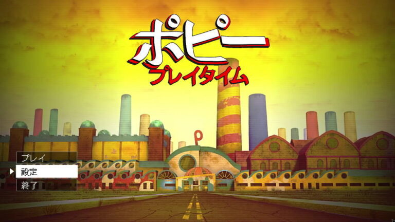 【Poppy Playtime】キーボードとコントローラー設定【操作方法】 - Raison Detre - ゲームやスマホの情報サイト