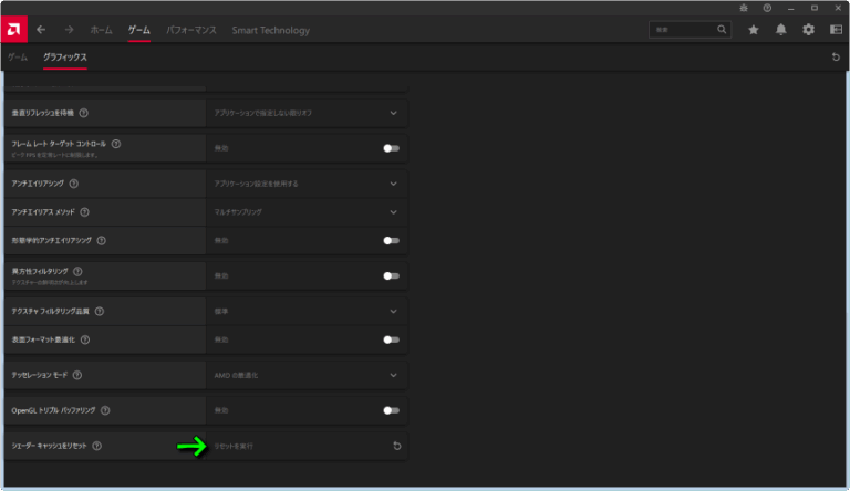 【AMD】シェーダーキャッシュの削除方法【Radeon】 - Raison Detre - ゲームやスマホの情報サイト