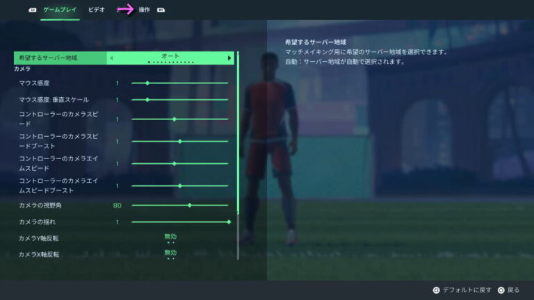 【Rematch】キーボードとコントローラー設定【操作方法】 - Raison Detre - ゲームやスマホの情報サイト