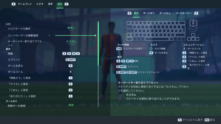 【Rematch】キーボードとコントローラー設定【操作方法】 - Raison Detre - ゲームやスマホの情報サイト