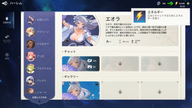 【Everlusting Life】ハーレムの進め方【エネルギー】 - Raison Detre - ゲームやスマホの情報サイト
