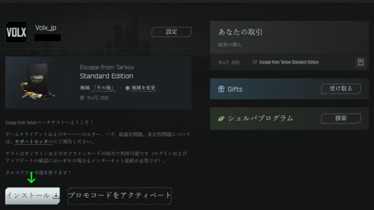 【EFT】Escape from Tarkovのインストール方法【BSG Launcher】 - Raison Detre - ゲームやスマホ ...