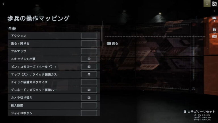 【BF6】コントローラーの設定【操作方法】 - Raison Detre - ゲームやスマホの情報サイト