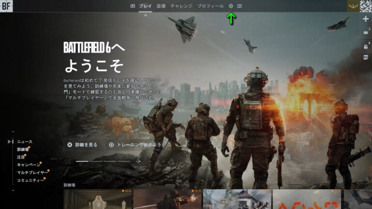 【BF6】コントローラーの設定【操作方法】 - Raison Detre - ゲームやスマホの情報サイト