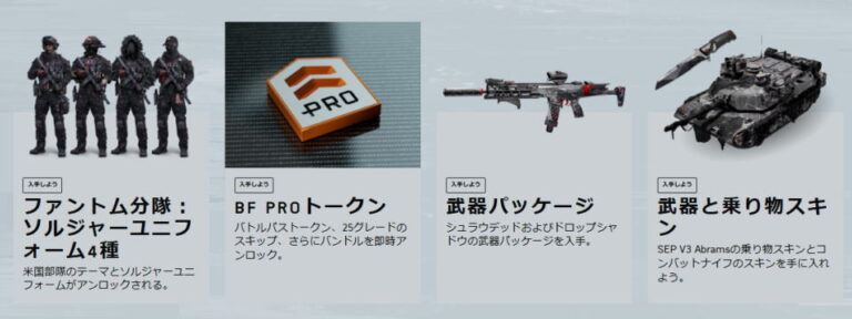 【BF6】ファントムエディションの違い【特典比較】 - Raison Detre - ゲームやスマホの情報サイト