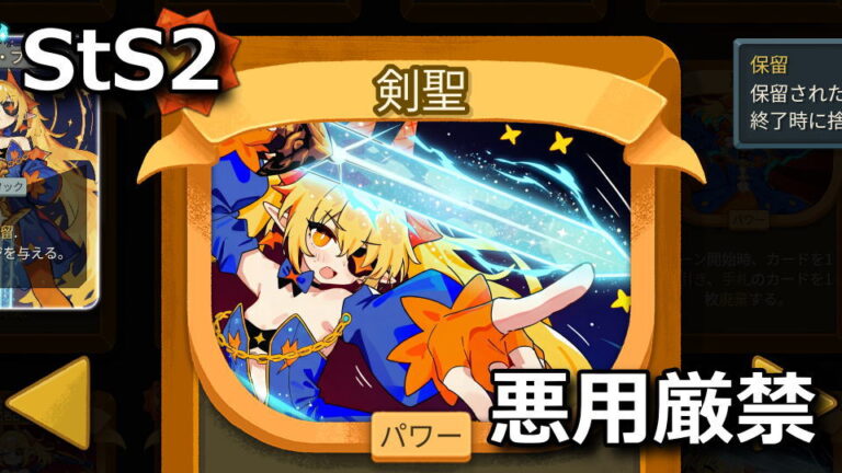 【Slay the Spire 2】おすすめMOD【人気順】 - Raison Detre - ゲームやスマホの情報サイト