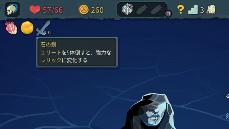 【Slay the Spire 2】沈んだ像の選択結果【石の剣】 - Raison Detre - ゲームやスマホの情報サイト