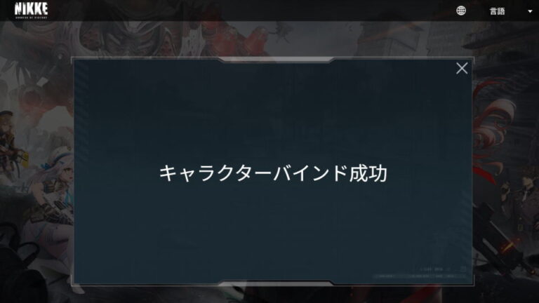 【NIKKE】ログイン報酬の受け取り方法【Discord】 - Raison Detre - ゲームやスマホの情報サイト